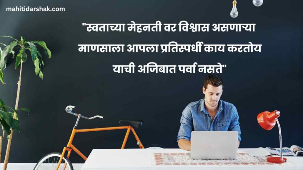 [550+] Marathi Suvichar for Students | Good Thoughts in Marathi For ...