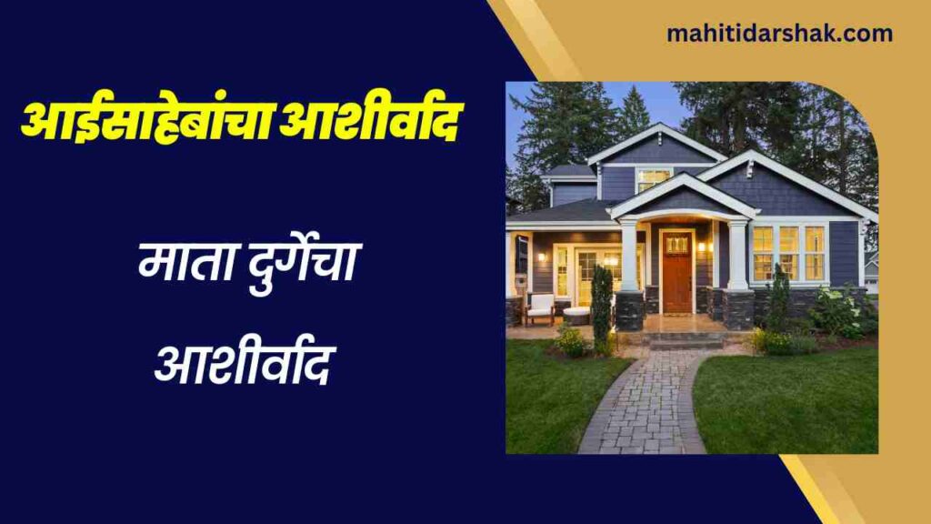 Home Names in Marathi | House Name in Marathi | Bungalow Names in ...