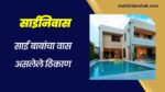 Home Names in Marathi | House Name in Marathi | Bungalow Names in ...