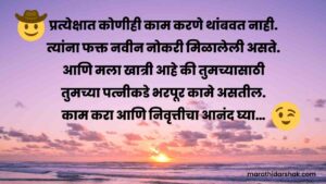 777+ सेवानिवृत्त मराठी संदेश | Retirement Wishes in Marathi 2024 ...