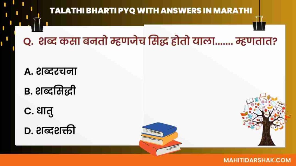 Talathi Bharti Previous Year Question Papers with Answers in Marathi ...