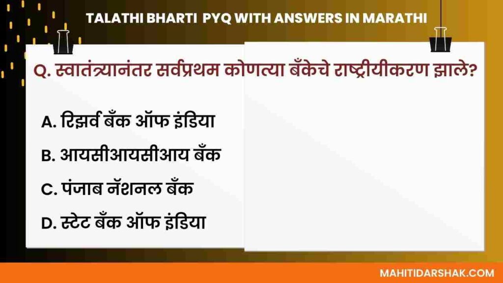 Talathi Bharti Previous Year Question Papers with Answers in Marathi ...