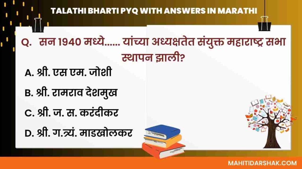 Talathi Bharti Previous Year Question Papers with Answers in Marathi ...