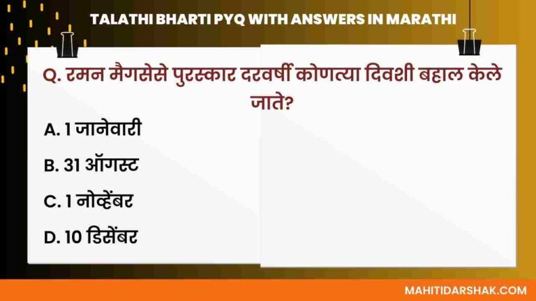 Talathi Bharti Previous Year Question Papers with Answers in Marathi ...