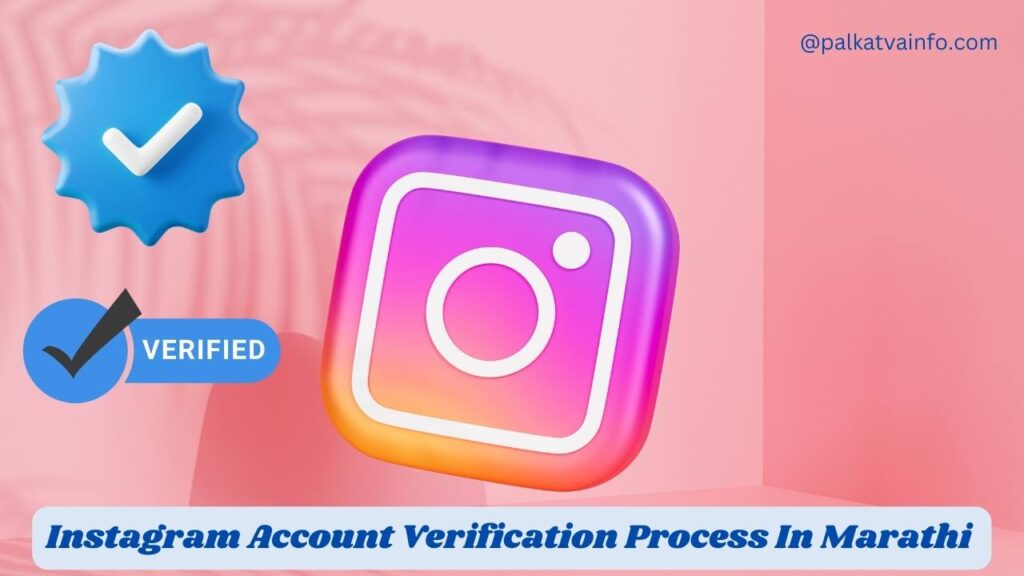 Instagram Account Verification Process In Marathi | Instagram ची blue ...