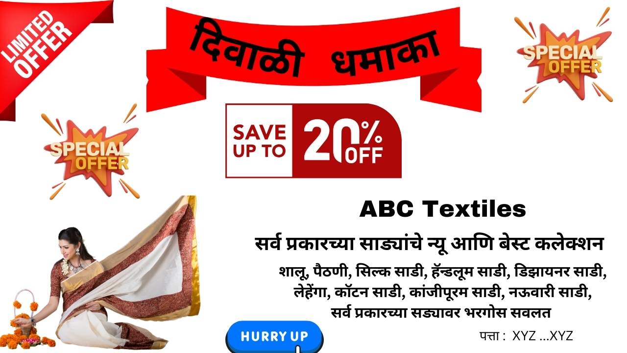 जाहिरात लेखन टिप्स | Advertisement Writing Tips In Marathi 2024 ...