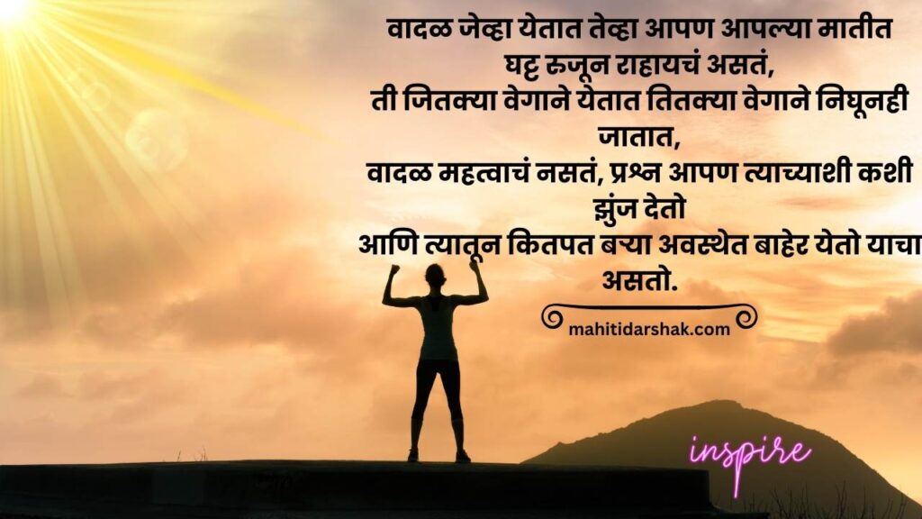 [100+] Self motivation Positive Motivational Quotes in Marathi 2024 ...